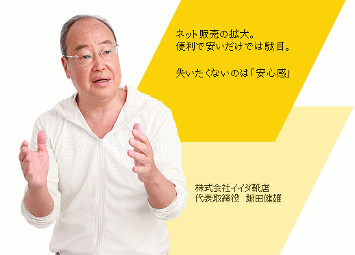 t_iida | イイダ☆スター / イイダ靴店オフィシャルサイト